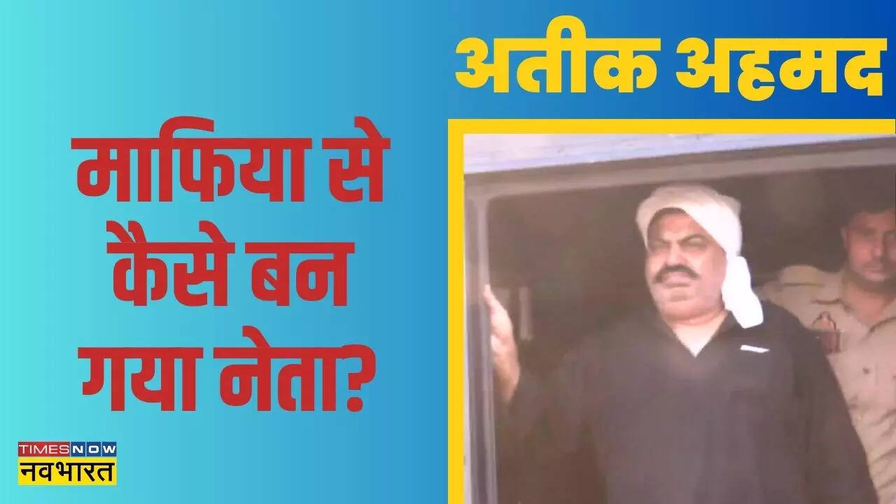 Story of Highschool fail Atique Ahmed who became Politician from Mafia ...