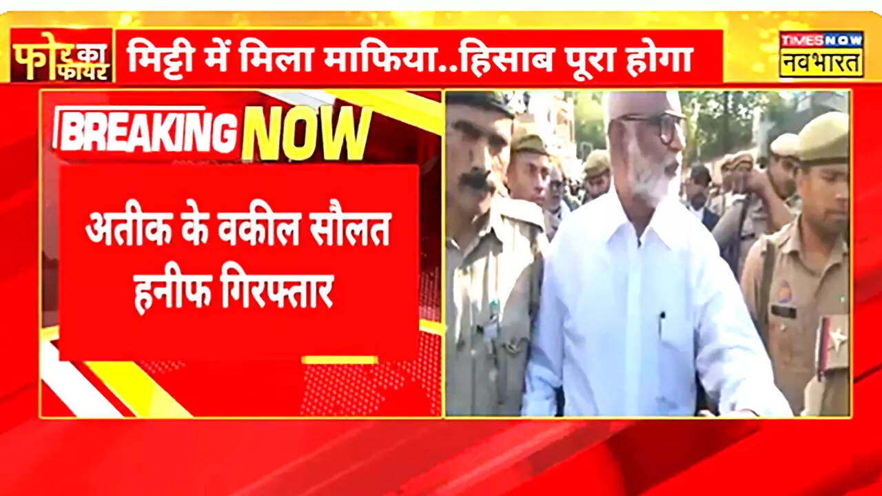 Advocate Saulat Hanif fighting the case of Atiq Ahmed was also arrested ...