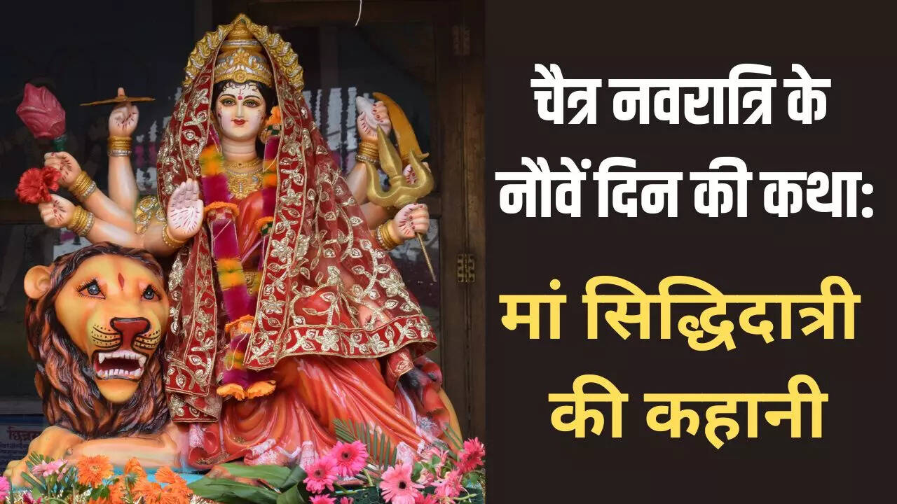 Navratri 2023 9th Day, Maa Siddhidatri Vrat Katha In Hindi: Devi Maa ...
