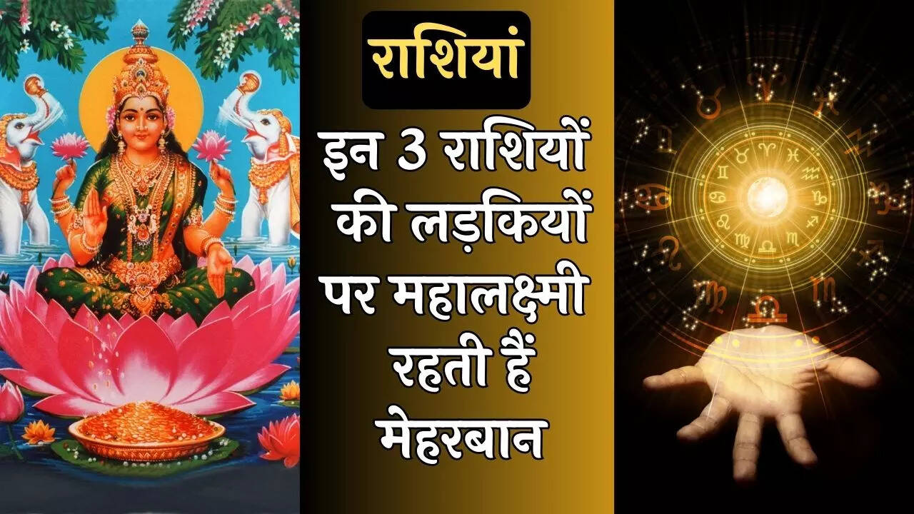Astrology: Girls of These Zodiac Signs Are Considered As Mahalakshmi ...