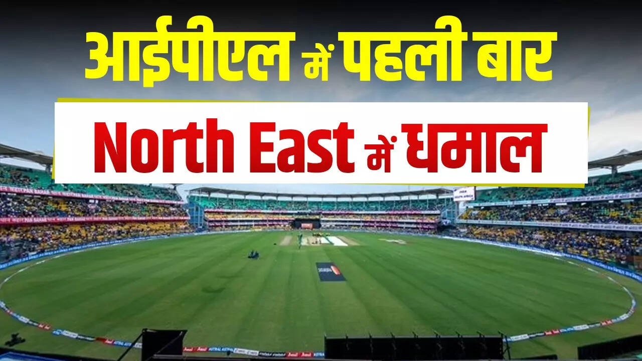 IPL 2023, All you need to know about Guwahati cricket stadium: IPL 2023 ...