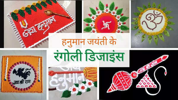 Hanuman Jayanti Rangoli Designs easy simple dots om Swastik jai Hanuman ...