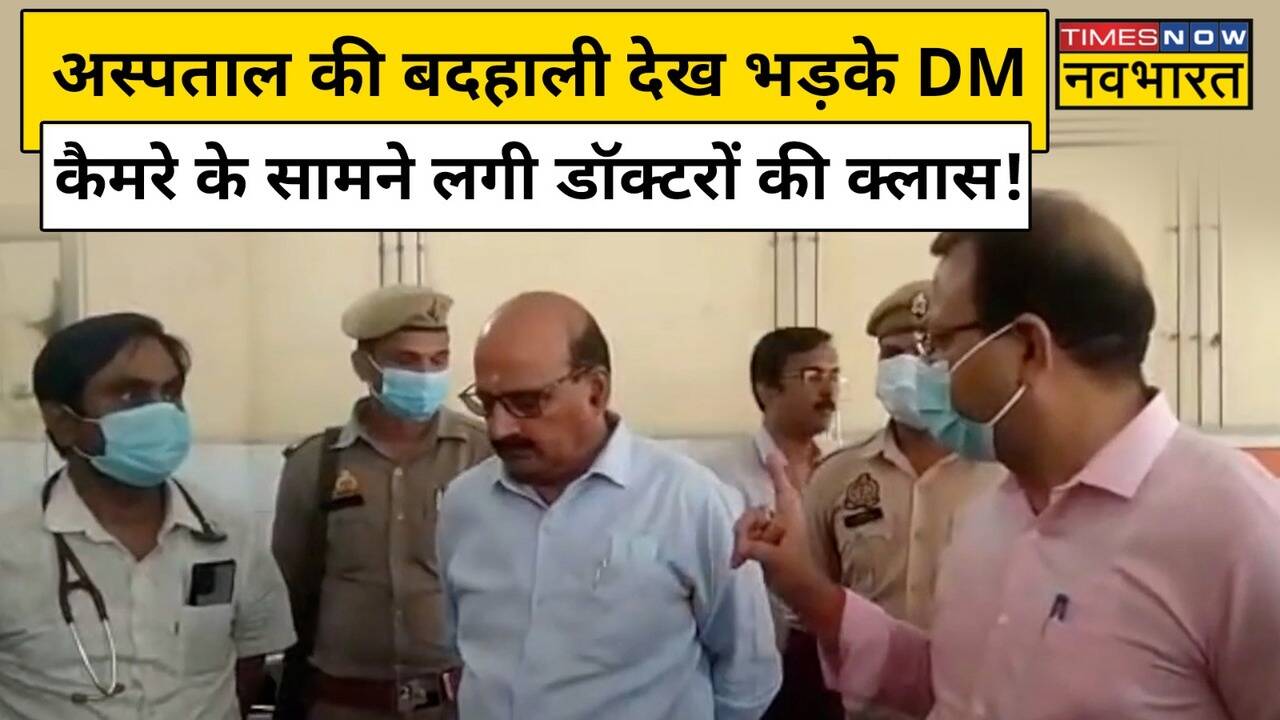 UP के Ballia में जब अचानक जिला Hospital पहुंच गए DM Ravindra Kumar Viral हुआ Video | ओरिजिनल्स ...