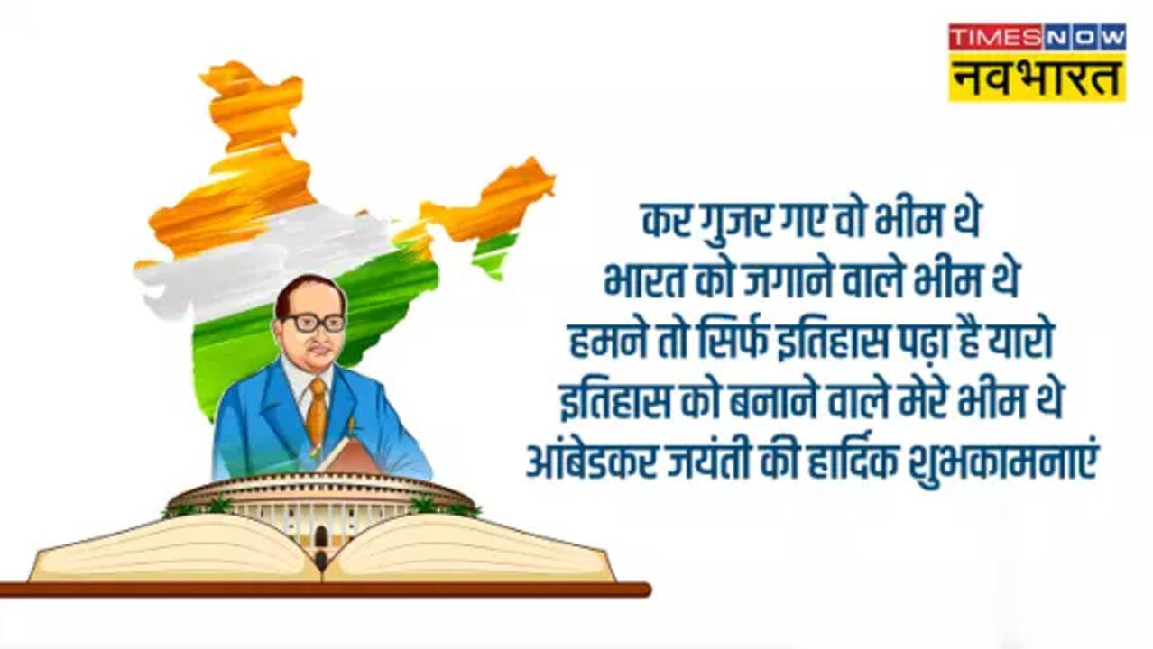 Happy BR Ambedkar Jayanti 2023 Hindi Wishes Images, Quotes, Status ...