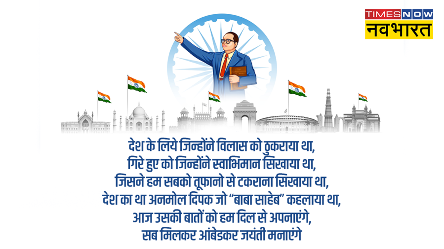 Happy BR Ambedkar Jayanti 2023 Hindi Wishes Images, Quotes, Status ...