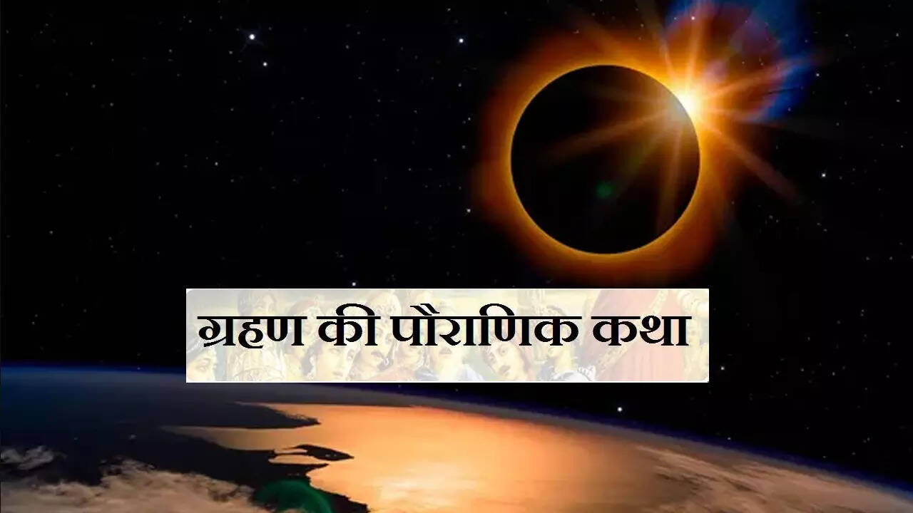 surya grahan 2023 date and time katha in hindi rahu ketu story solar ...