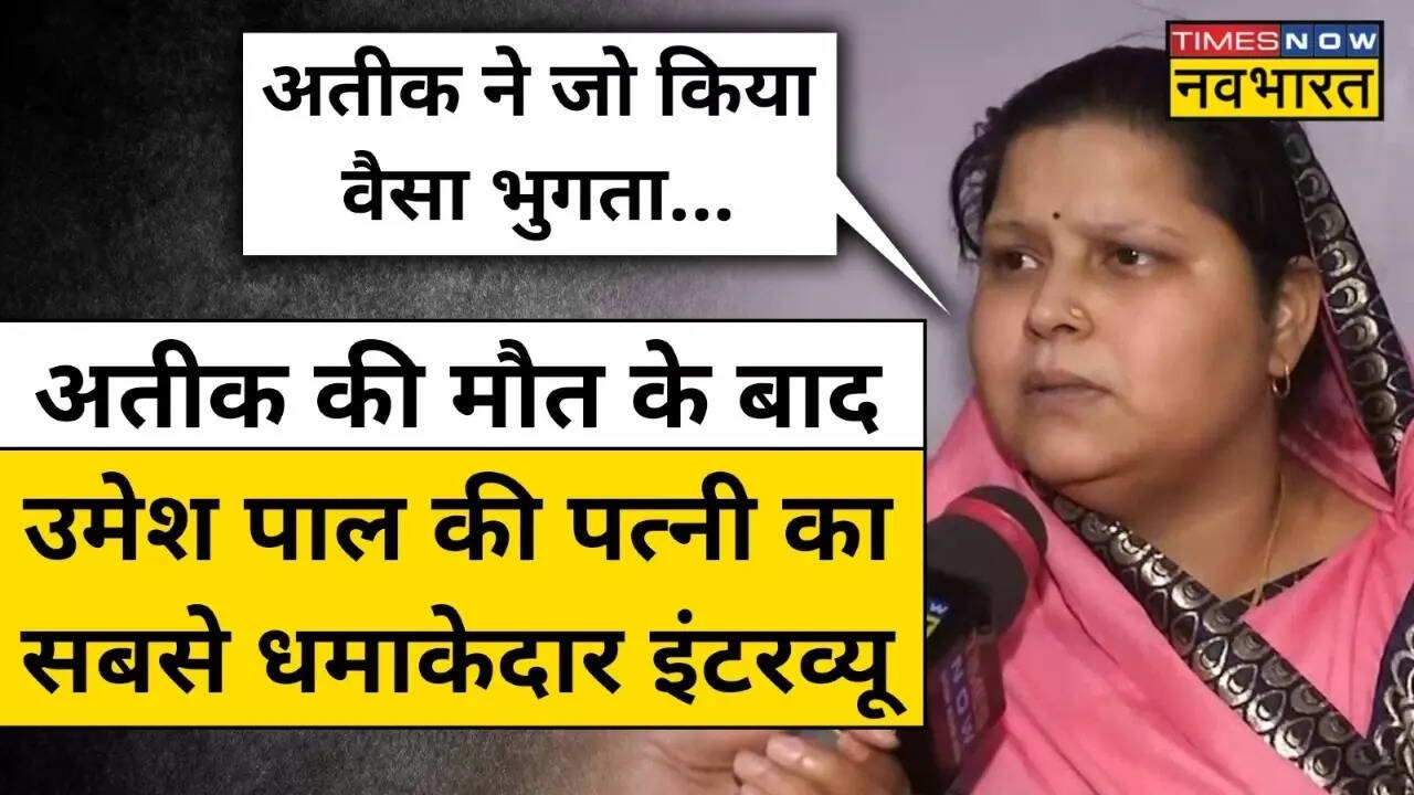 Umesh Pal wife Jaya Pal explosive interview after Atiq Ahmed murder ...