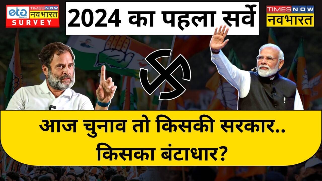 Narendra Modi जीतने जा रहे हैं 2024 का चुनाव! जनता ने दे दिया आशीर्वाद ...
