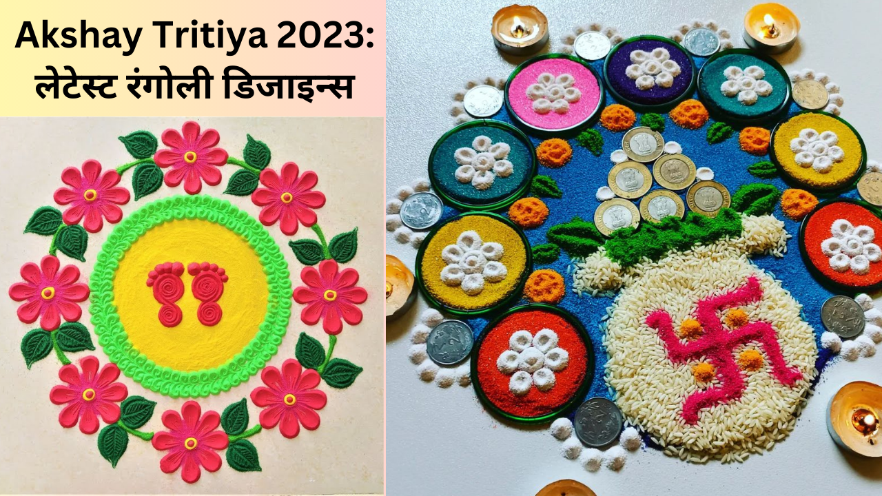 Rangoli designs for Akshay Tritiya 2023: latest Akshay Tritiya and ...