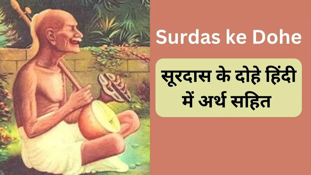 Surdas ke Dohe in Hindi: Surdas ke Dohe with meaning in Hindi, Surdas ...